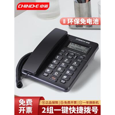 中诺C258 固定电话机座式家用商务办公室座机单机一键拨号免电池