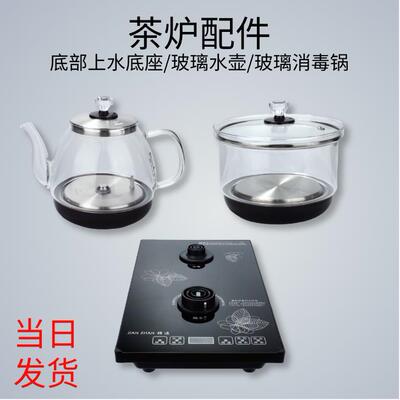 精湛玻璃电茶炉配件单卖烧水壶消毒锅底座底部上水20*37