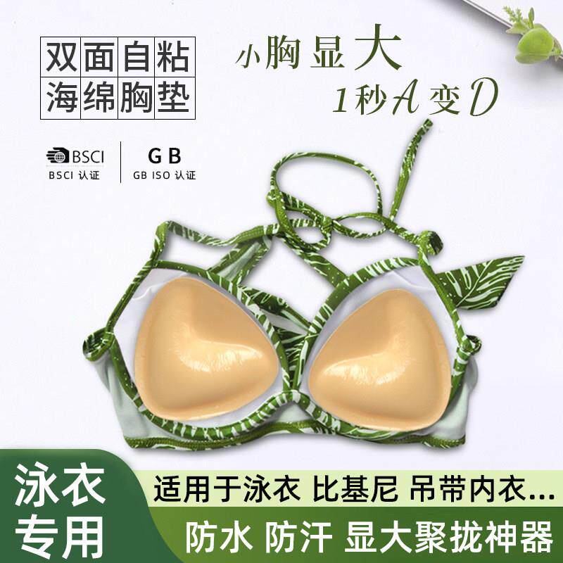 泳衣胸垫专用双面自粘V形海绵插片游泳加厚聚拢比基尼防水胸贴女