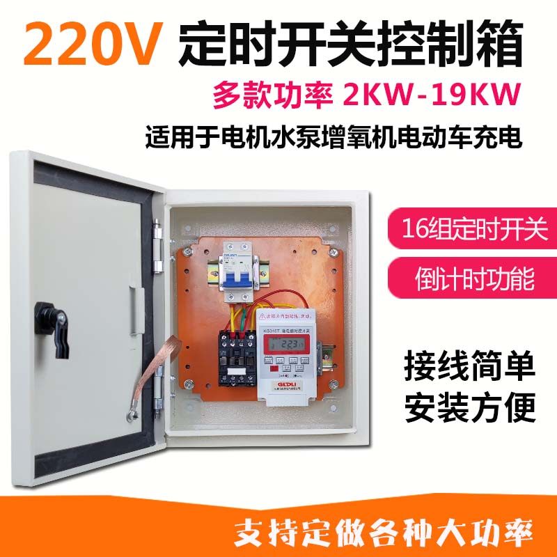 大功率定时器微电脑时控开关单相220V增氧机水泵定时开关控制箱柜