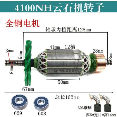 精品4100云石机转子Z1E-FF-110转子4100NH转子定子4100切割机转子