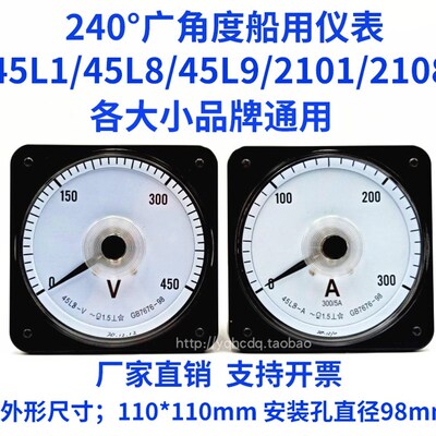 240广角度船用仪表交流电压表电流表45L8/45L9/2108/2101 450V