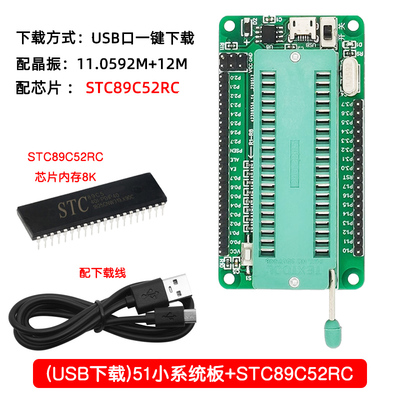 STC89C52RC开发板 51单晶片最小系统板CH340串口下载 51核心板