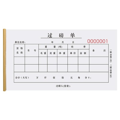 过磅单四联划码单磅单地磅收据三联粮食废品收购销售票据过泵单据