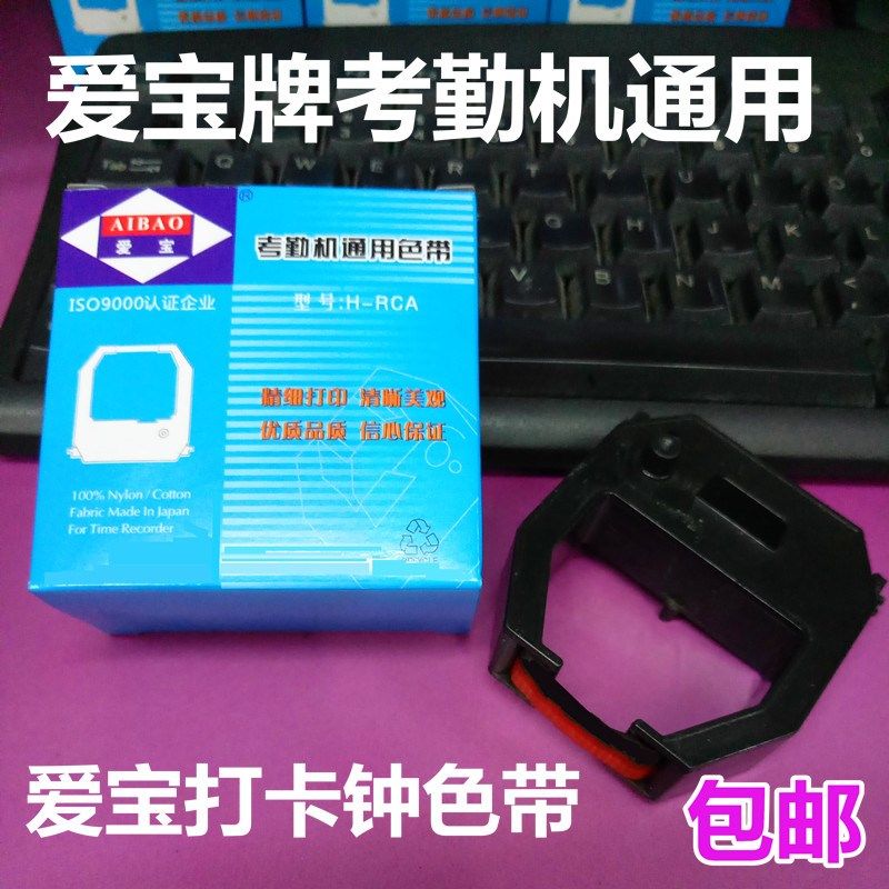 爱宝打卡钟色带架S-960P/S-860/S-180/990考勤机配件墨盒通用色带