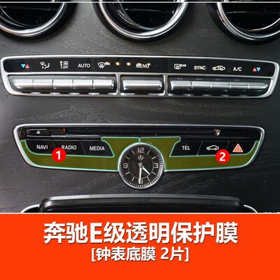 适用于奔驰钥匙E级新E200L/E300L/E320L/S级S320L钥匙按键保护膜