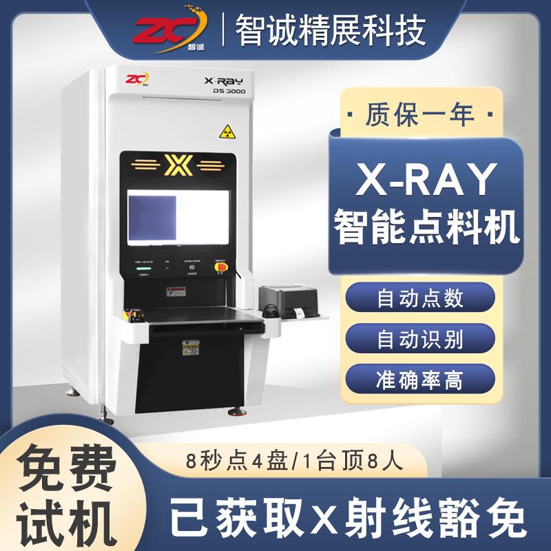 工业X光点料机SMT贴片元器件物料盘点数机智能x-ray点料
