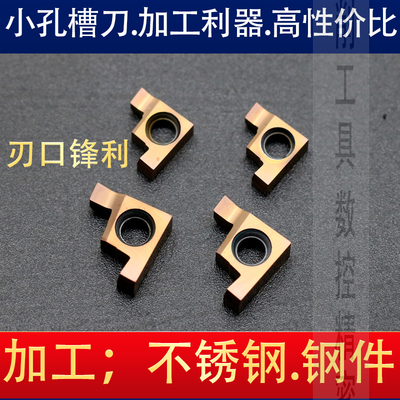 GER数控切槽小孔径内切浅槽机夹开槽不锈钢刀片数控钢件割刀刀粒