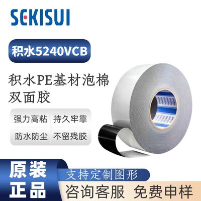 积水5240VCB泡棉双面胶0.40MM厚防水防尘防震PE泡棉黑色胶带