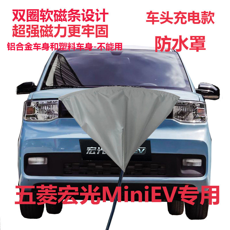 电动车充电e口i保护盖配套防水正三轮车四轮防雨罩T新能源插座保