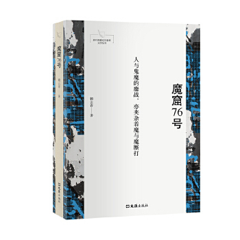 【正版图书】魔窟76号中赖云青著9787549630349文汇出版社