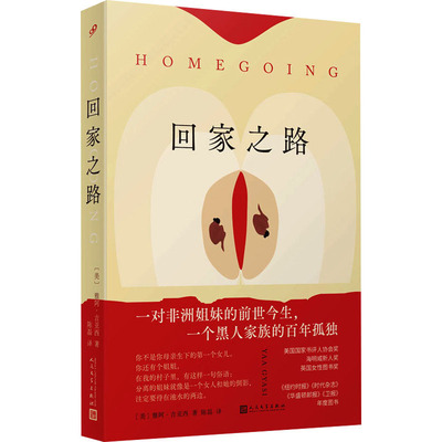 【正版图书】回家之路美雅阿吉亚西9787020181117人民文学出版社