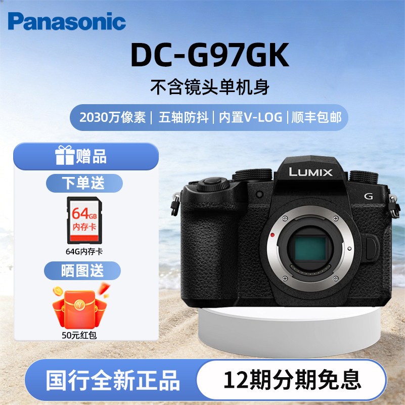 松下G97微单/单电/Vlog高清4K数码相机(G95升级款)