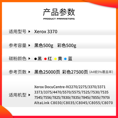 适用施乐7855碳粉7835 7535 7970 5575 5570粉盒3370 3375 3371 7