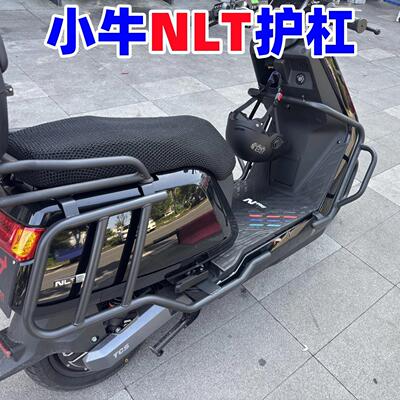 适用小牛NLT护杠 小牛电动车NLT保险杆防摔NLTciti后货架改装配件