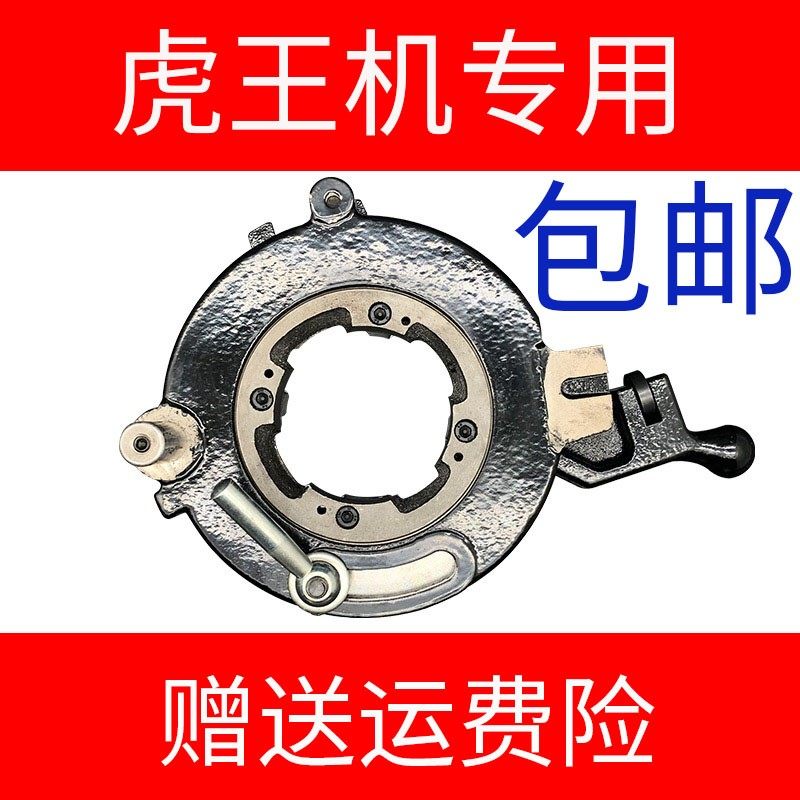 虎王勇士沪工2寸3寸4寸电动套丝机配件板牙头总成牙盘机头刀绞盘