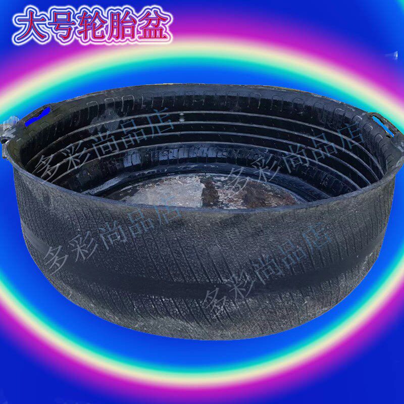 大号轮胎盆轮胎试水盆养殖畜牧用建筑工地用吊沙用灰槽灰盆泥浆盆