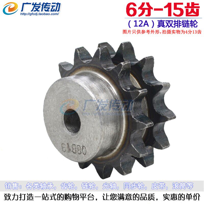 12A真双排链轮 6分15齿 12A15T 6分单排链条串开使用 节距:19.05
