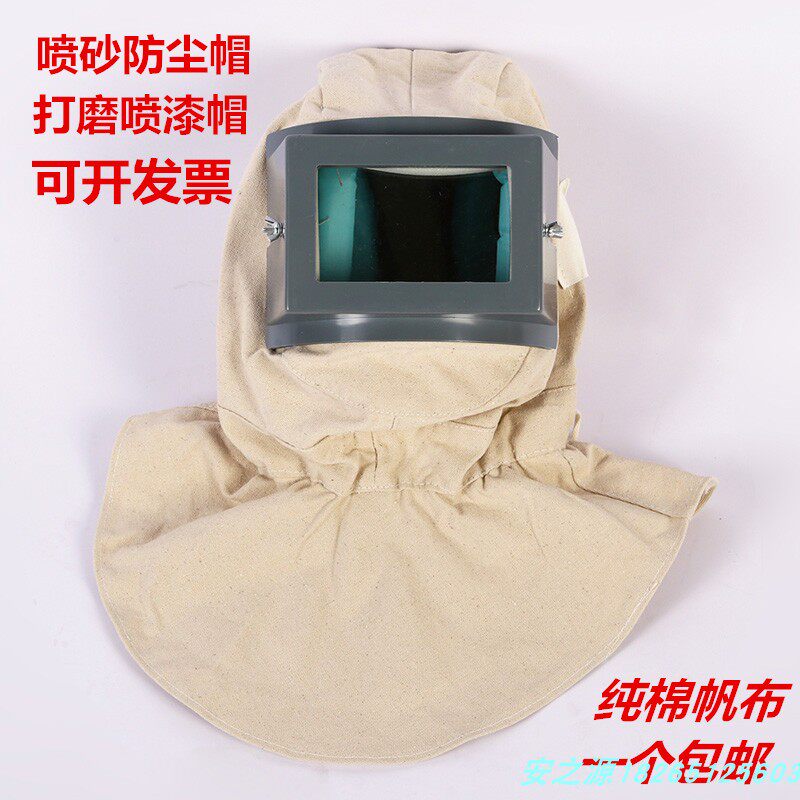 花护牌打磨防尘喷砂帽喷漆防溅加厚白帆布防护头罩大头帽披肩帽