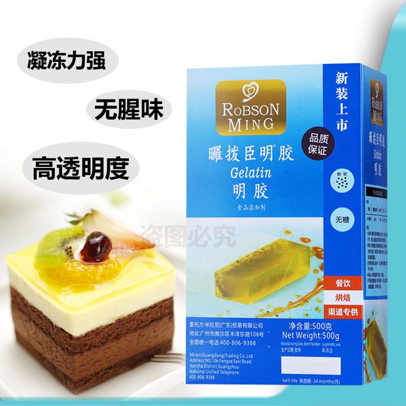 罗拨臣明胶粉500g盒食用鱼胶粉凝胶粉布丁果冻增稠剂烘焙原料商用