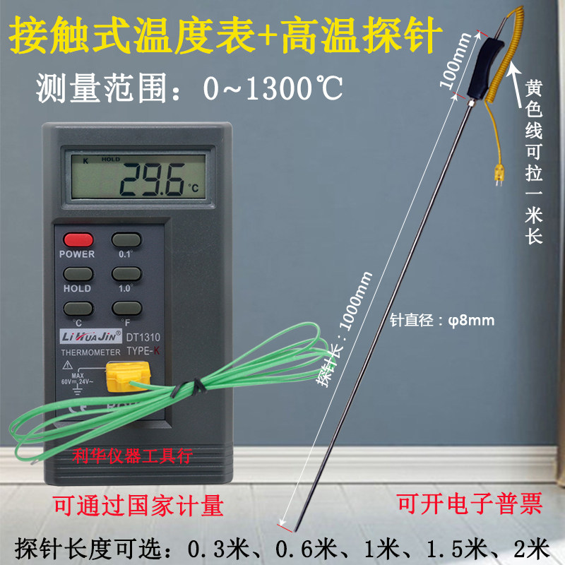 工业K型接触式DT1310温度表热电偶测温仪液体炉温温度计监视器探