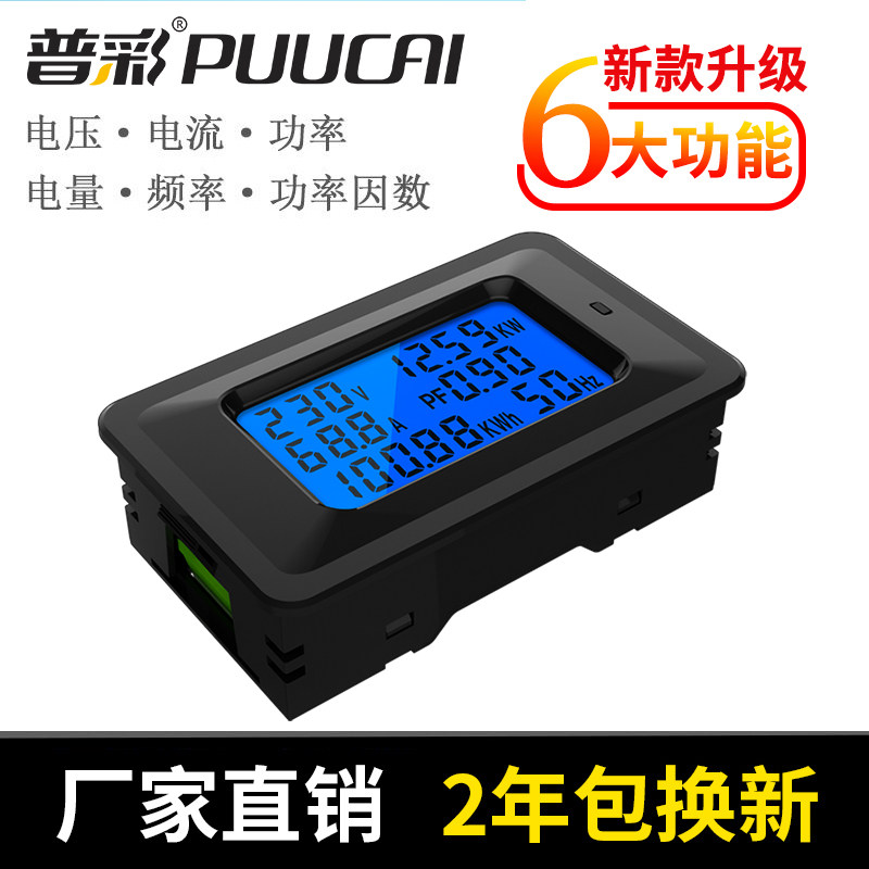 多功能数显220v交流电力监测仪电压电流表功率计电量电子式电度表