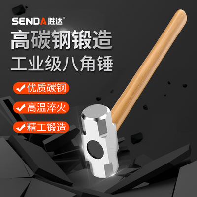 胜达八角锤木柄石工八角锤子木工铁锤铁榔头方头锤子大锤建筑榔头