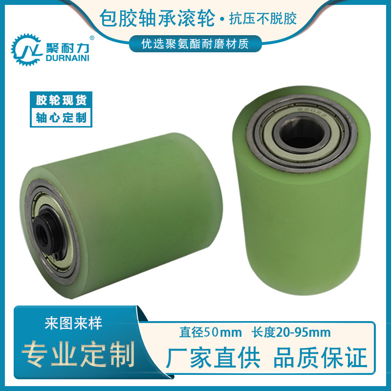 包胶滚筒直径50长度20-95聚氨酯胶轮轴承定制轴心耐磨抗静电托辊