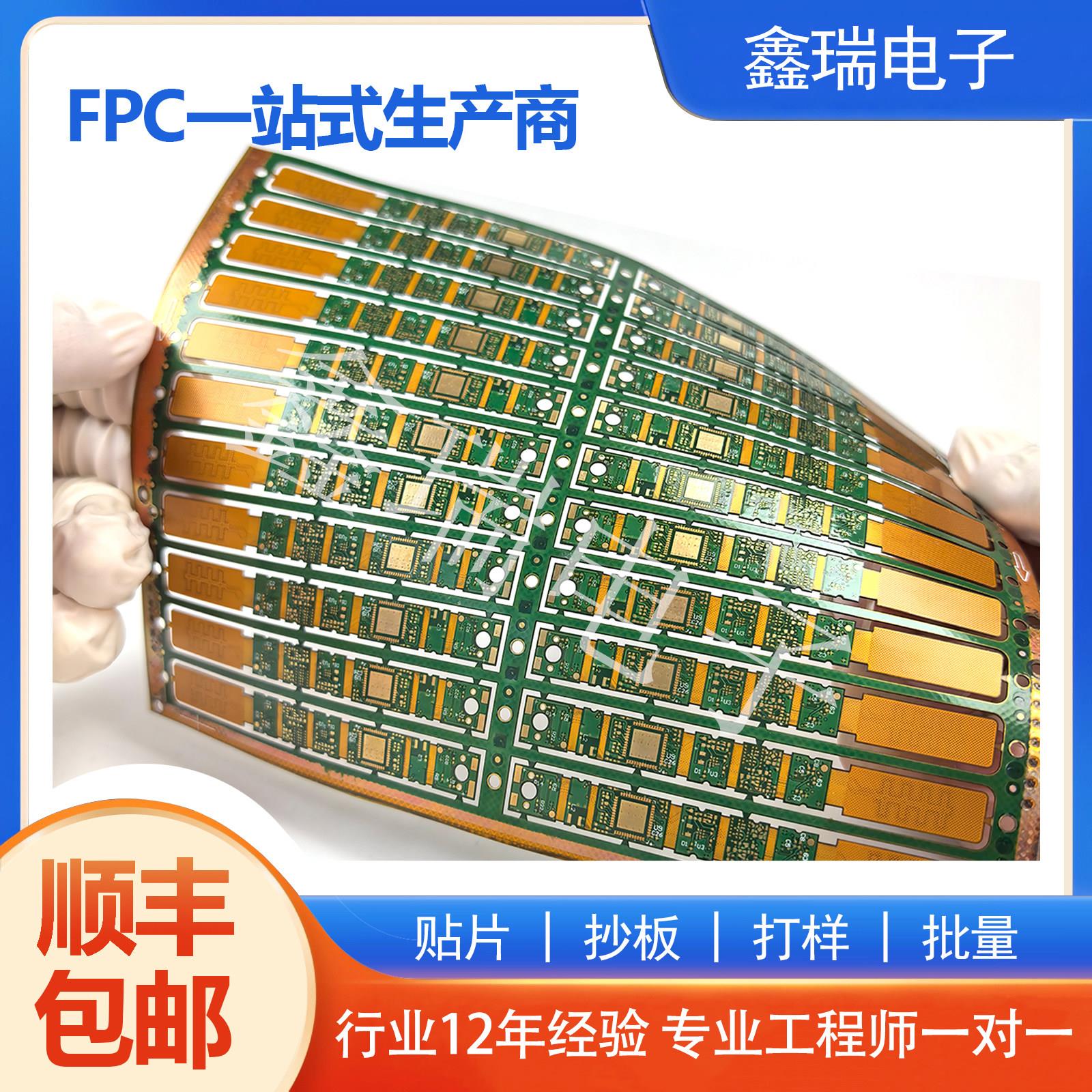 fpc打样 软排线定制 耐折弯 软PCB柔性板 电路板 线路板 fpc软板