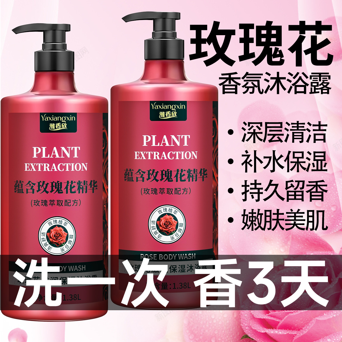 玫瑰花香沐浴露持久留香官方正品品牌旗舰店男士女家庭装洗澡滋润