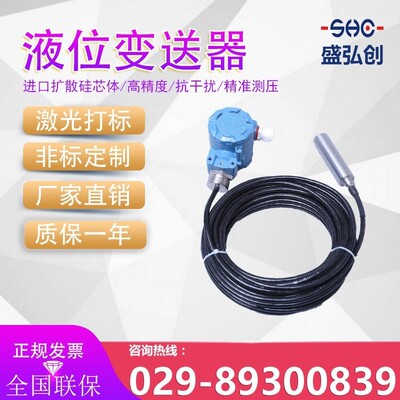 X1830C液位变送器一体投入式水位传感器