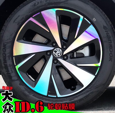 用于大众id6镭射轮毂贴纸改装饰变色碳纤维圈黑白车贴划痕修复膜