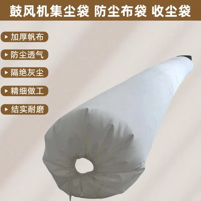 粉碎机鼓风机袋吸尘袋搅拌站工业集尘袋收尘袋除尘器除尘防尘布袋