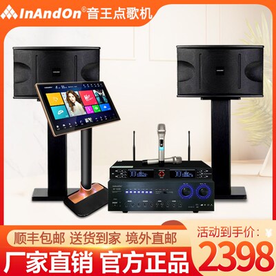 inandon音王点歌机家庭KTV音响套装家用触摸屏一体机客厅功放全套