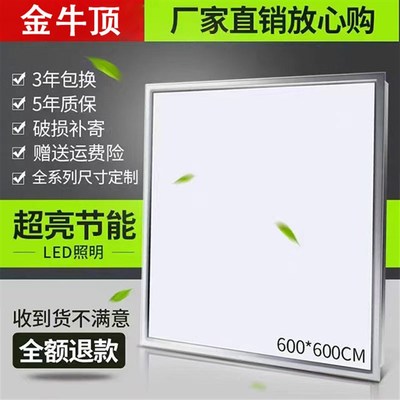金牛顶600x600led平板灯集成吊顶石膏板铝扣板矿棉板595x595LED灯