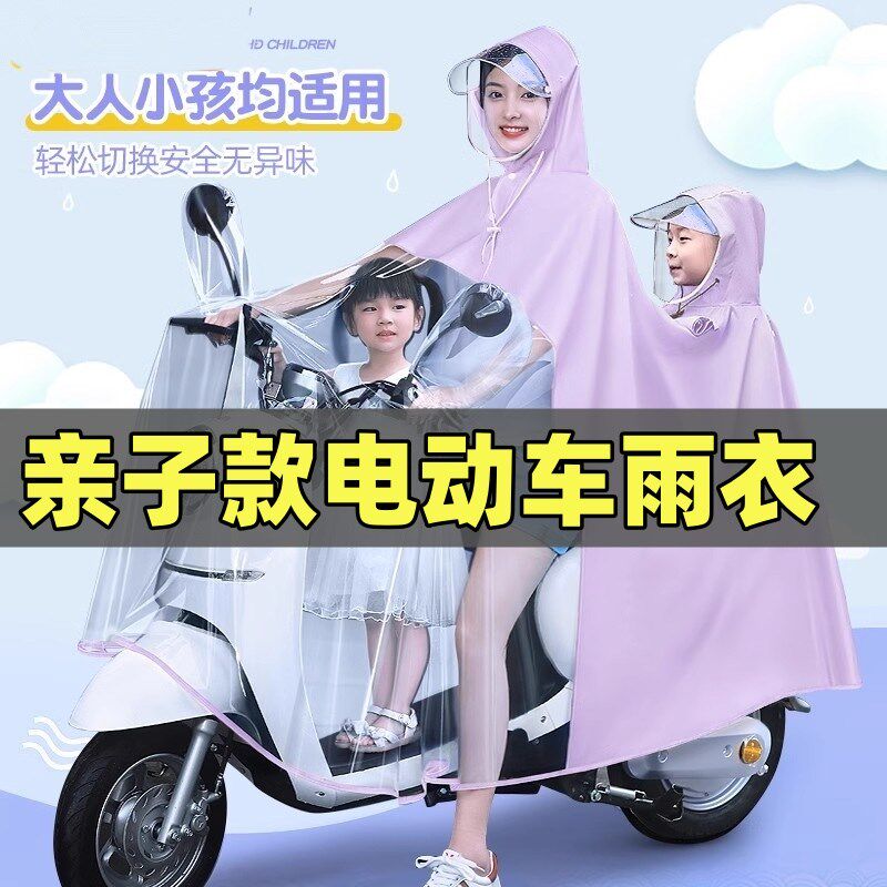 母子款电瓶车雨衣防暴雨亲子女款雨披电动单人双人透明防雨反光T