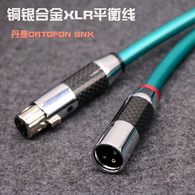高度风8N单晶铜HIFI音响功放平衡线镀银发烧级卡农XLR音频信号线