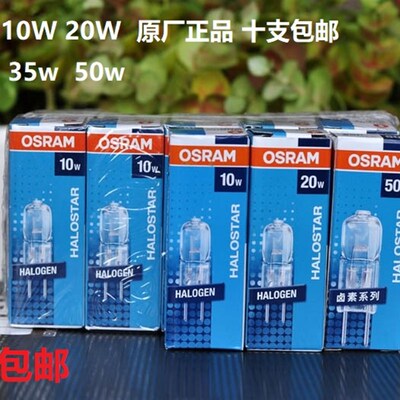 OSRAM欧司朗卤素灯珠12V10W20W50W水晶花灯泡卤钨光源G4G6 35十支