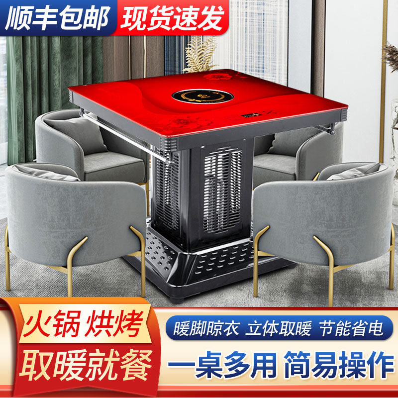 家用取暖桌电暖桌正方形烤火桌客厅多功能四面电暖炉烤火炉取暖器