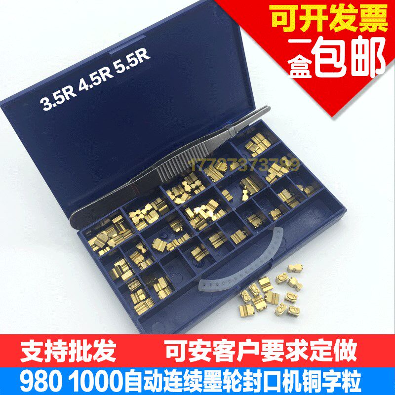 980/1000墨轮连续印字自动有色印字封口机字粒盒墨轮打码机铜字粒