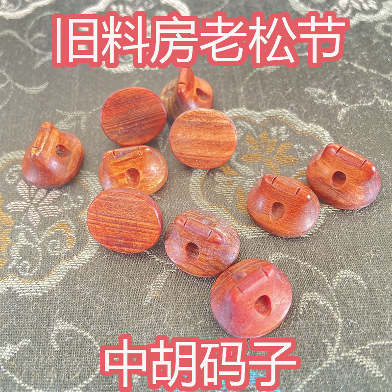 旧房料老松节中胡码子 大师手工打造 精品高档琴码 中胡琴码 配件