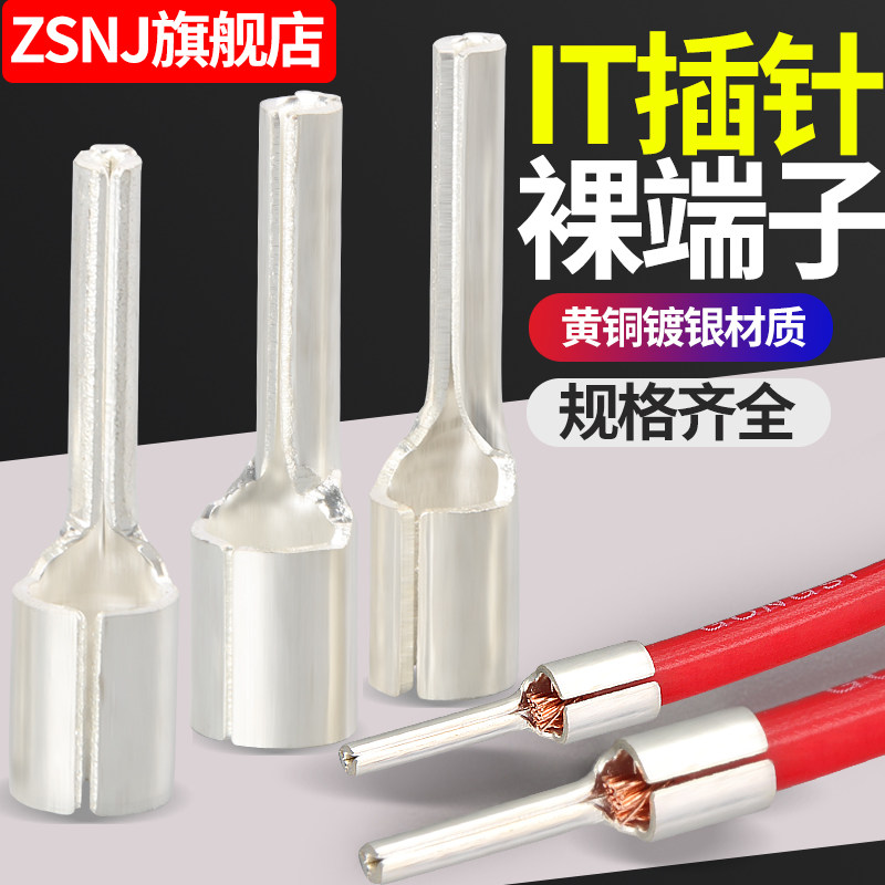 针形裸端子插针式接线端子紫铜冷压端子IT电表插针断路器插针