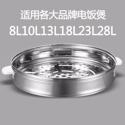 电饭锅蒸笼不锈钢蒸格蒸层8L10L13L14L18L19L23L24L28L36L45L蒸笼