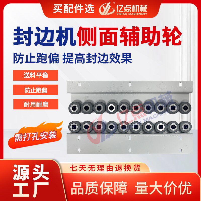 封边机侧面辅助轮侧面辅助器通用封窄板小板短板加装改装配件大全