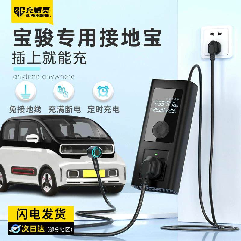 充精灵宝骏E100E200E300接地宝悦也kiwiev地线宝转换器新能源车