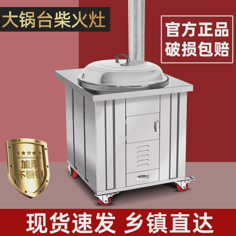 柴火灶烧木柴家用柴火炉农村304不锈钢大锅灶土灶加厚移动大锅台