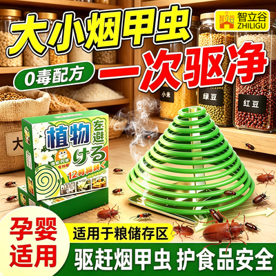 烟甲虫杀虫剂室内家用驱虫灭烟草虫药材诱捕器去除小甲杀虫子防虫