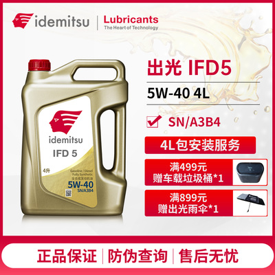 出光IFD55W-40机油汽柴通用4L