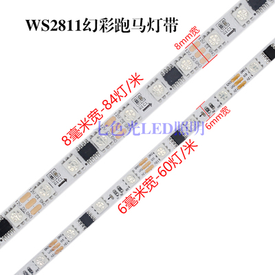 LED幻彩灯带WS2811窄板8毫米5050裸板84灯米全彩流水跑马炫彩灯条