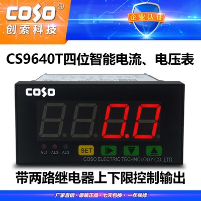 CS9640T智能交流电流表 上下限电压表 继电器输出控制表